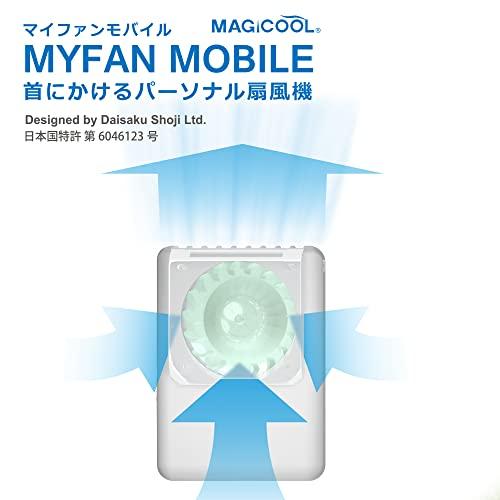 MAGICOOL マイファンモバイル ハンズフリー首かけ扇風機 ライトブルー 連続稼働30時間 大風量2段階調整 スポーツ観戦/通勤通学/アウト : SOLVERTEX - 通販 ...