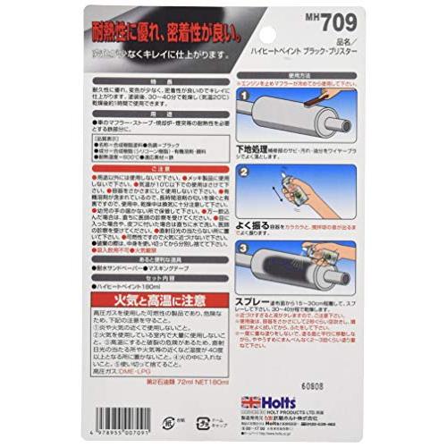 ホルツ マフラー用 耐熱ペイント ハイヒート ブラック 耐熱温度600℃ 180ml Holts MH709 : za845fdb733d : SOLVERTEX - 通販 - Yahoo ...