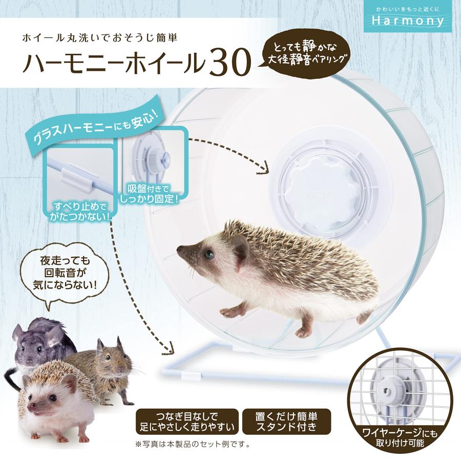 GEX ジェックス Harmony ハーモニーホイール 30 静音べアリング構造 クリアカラー ハリネズミ・デグー・小動物用 30cm : SOLVERTEX - 通販 - Yahoo!ショッピング