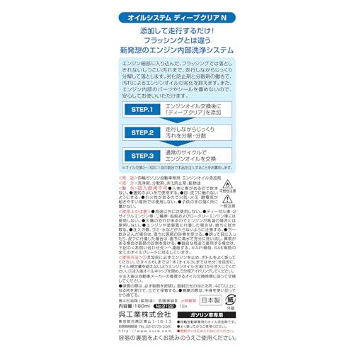 KURE呉工業 オイルシステム ディープクリア 180ml エンジンオイル添加剤 2122 : SOLVERTEX - 通販 - Yahoo!ショッピング