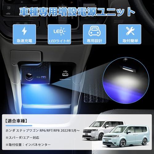 GIMUYA ホンダ 新型 ステップワゴン RP6/RP7/RP8 増設電源ユニット スパーダ エアー 2022年5月? 専用設計 usb 増設 : za9e5a269759 ...