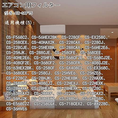 CZ-SAF15 エアコン用フィルター 18AX/EX/GX/J/F用 フィルター 壁掛タイプ用クリーンフィルター 互換品 : SOLVERTEX - 通販 - Yahoo!ショッピング