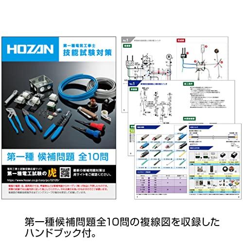 ホーザンHOZAN 第一種電気工事士技能試験用工具セット DK-11 P-958入組 : zaa9629517eb : SOLVERTEX - 通販 - Yahoo!ショッピング
