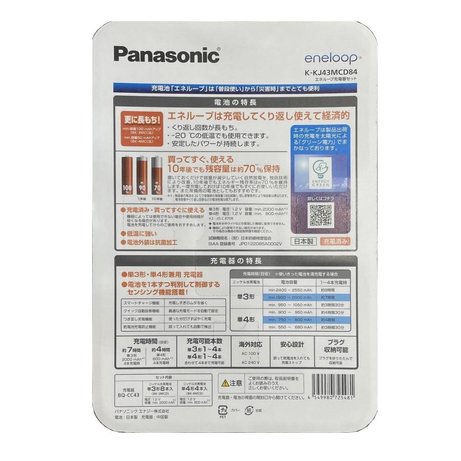 PANASONIC ENELOOP充電器セット単三8本+単四4本 K-KJ43MCD84 2023年