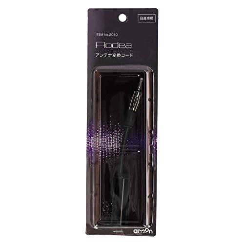 エーモンamon AODEAオーディア アンテナ変換コード 日産車用 2060 : SOLVERTEX - 通販 - Yahoo!ショッピング