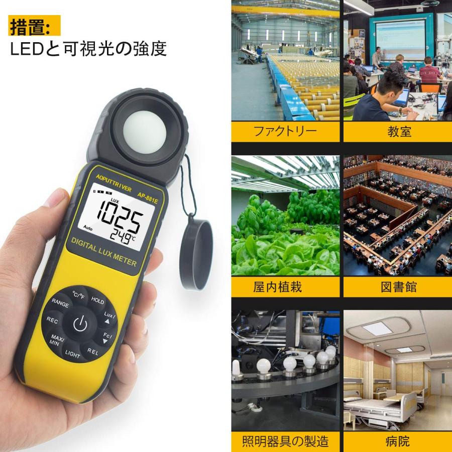 照度計 光度計 AOPUTTRIVER AP-881E jis規格、高精度測定周囲温度測定器、高速応答 0.1-300000 Lux/1 : SOLVERTEX - 通販 - Yahoo!ショッピング