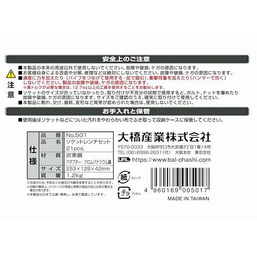 BAL大橋産業 ソケット レンチセット 21PC No.501 : zadc3a1087cf : SOLVERTEX - 通販 - Yahoo!ショッピング