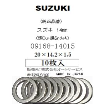 オイルドレンパッキンスズキ09168-14015 （銅Cu+錫Snメッキ）内径14mm（10枚入）autoservice ...