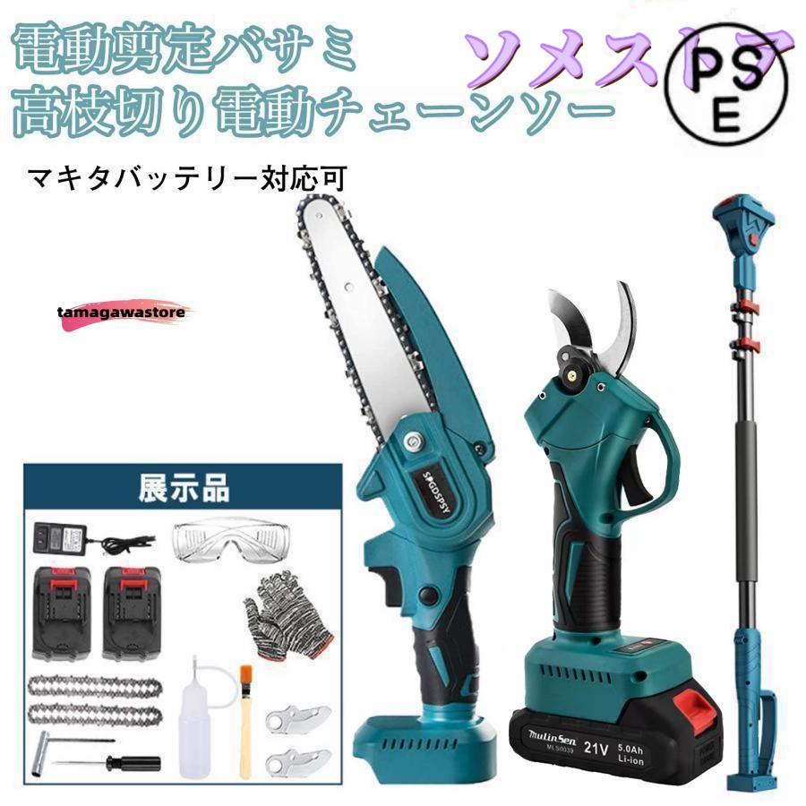 高枝 電動のこぎり チェーンソー 充電式 高枝切り 剪定ばさみ 3 in 1 の組み合わせ 6インチ バッテリー互換 1.34m-2.13m伸縮式延長ポール付き : p21006355bc0a ...