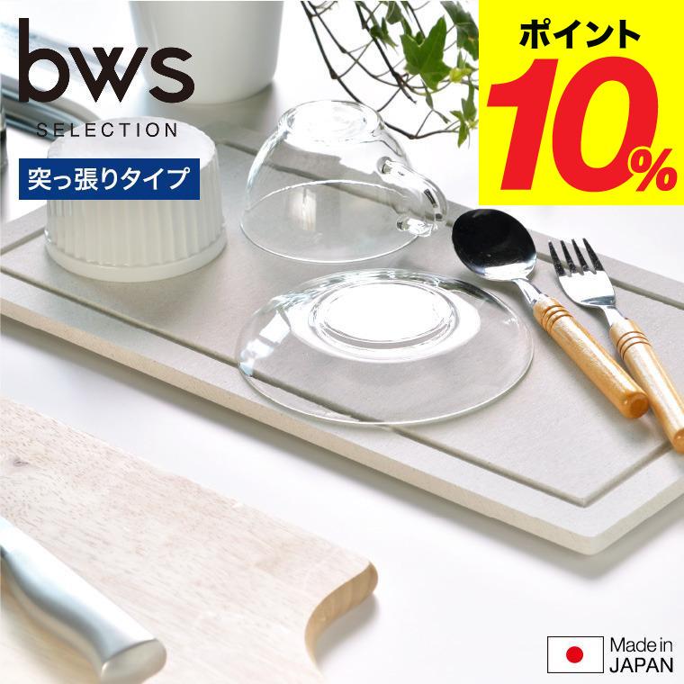 be worth style 水切りトレイ モイストレイ 突っ張りタイプ KAWAKI カワキ ST-345002S/水切りラック シンク渡しタイプ 専用トレイ 珪藻土 ビーワースセレクション ...