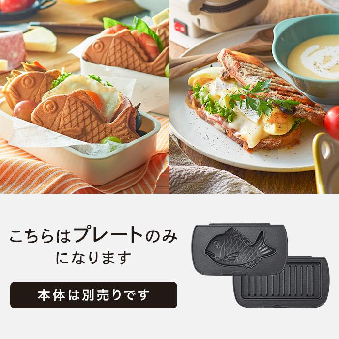 Toffy トフィー ハーフホットサンドメーカー 用プレート ※プレートのみ（本体別売）マルチプレート/たい焼きプレート K-HS5 :goods-740:ソムリエ@ギフト Yahoo ...