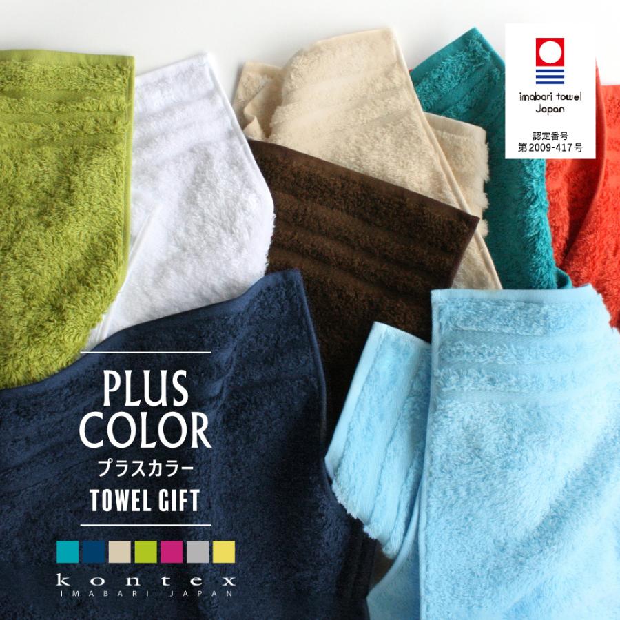 今治タオル 敬老の日 2025 ギフト タオルセット コンテックス タオル kontex プラスカラー ギフトセット フェイスタオル ゲストタオル KFG-1760 : ソムリエ@ギフト ...