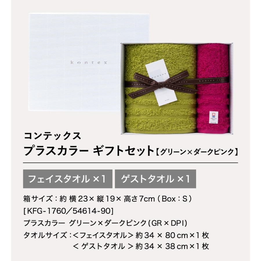 今治タオル 敬老の日 2025 ギフト タオルセット コンテックス タオル kontex プラスカラー ギフトセット フェイスタオル ゲストタオル KFG-1760 : ソムリエ@ギフト ...
