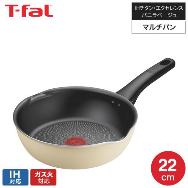 T-fal ティファール IHチタン・エクセレンス バニラベージュ マルチパン 22cm G18203 送料無料 / IH対応 ガス火対応 片手鍋 深型 フライパン : ソムリエ@ギフト ...