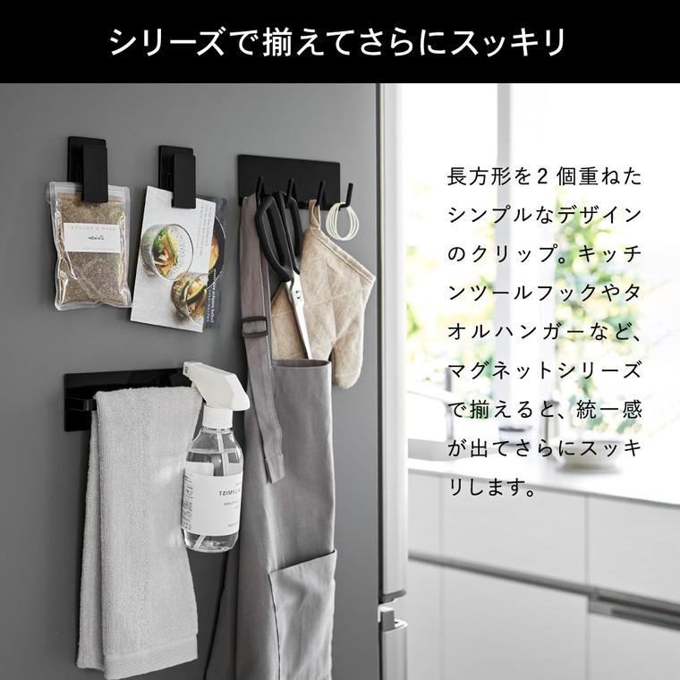 tower 山崎実業 マグネットクリップ 2個組 タワー 収納 公式 ホワイト ブラック 3669 3670 / ふきん 布巾 手袋 エプロン ミトン 引っ掛け : ソムリエ@ギフト ...