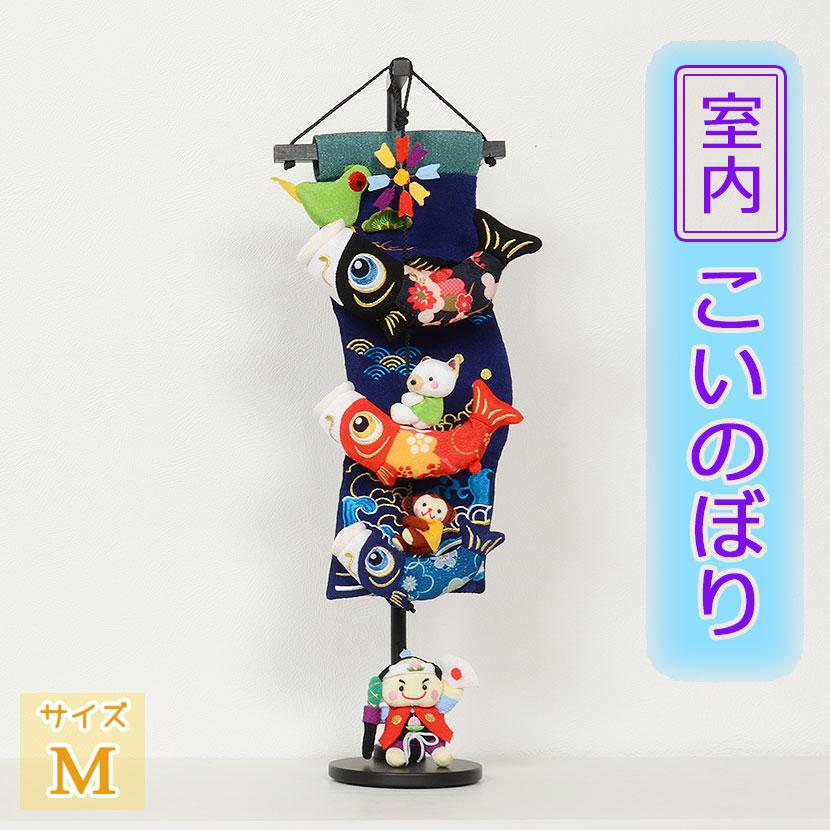 吊るし飾り 5-S44 【室内 こいのぼり 鯉と桃太郎】 可愛いちりめんの鯉のぼり 五月人形の脇飾りや、端午の節句のお祝いに最適の室内飾りです。 H51cm : 正栄作 曽根人形 - 通販 ...