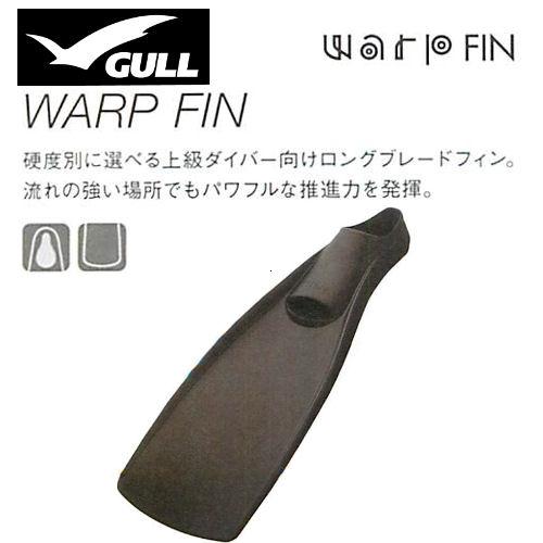 GULL（ガル） 【ポイント15倍】 GF-2295C/GF-2293C ワープフィン S/Mサイズ WARP FIN ダイビング メンズ ...