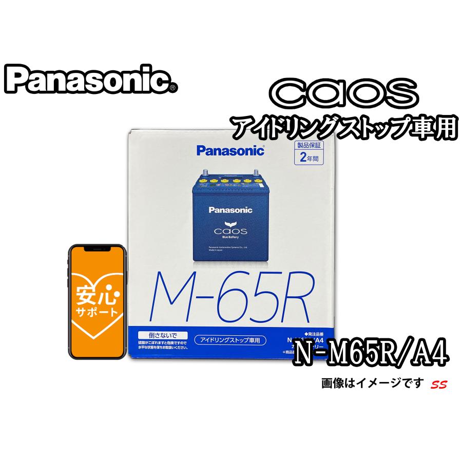 カオス スズキ スペーシア [M-42R標準搭載車] N-M65R/A4 安心サポート付き カーバッテリー(本州 四国 九州 送料無料) : Sonic Speed Yahoo!店 - 通販 ...