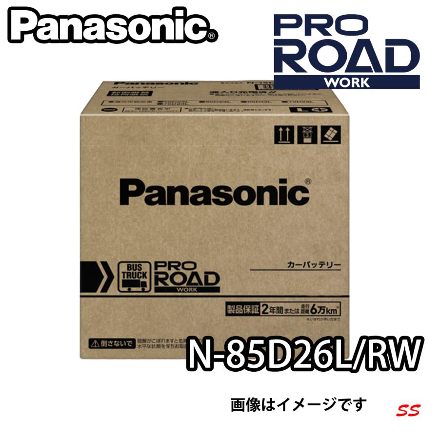 Panasonic（パナソニック） バッテリー N-85D26L/RW 業務車用 PRO ROAD (本州 四国 九州 送料無料 ...