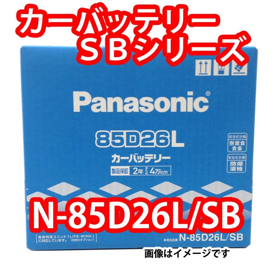 SB バッテリー N-85D26L/SB パナソニック (本州 四国 九州 送料無料) : Sonic Speed Yahoo!店 - 通販 ...