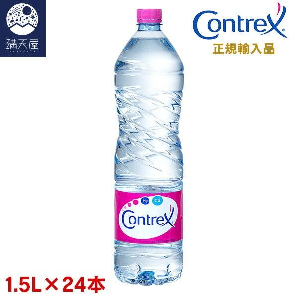 Contrex コントレックス 1.5L×24本 CONTREX 水 ミネラルウォーター(正規輸入品 日本語ラベル) : 満天屋 ...