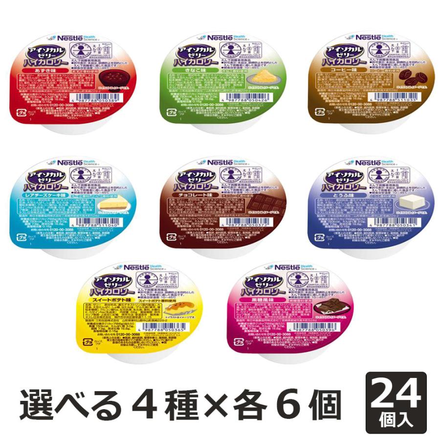 Nestle Health Science 【選べるセット】 ネスレ アイソカルゼリー ハイカロリー 66g 計24個（お好きな4種×6個） : SONOSAKI LIFE - 通販 ...