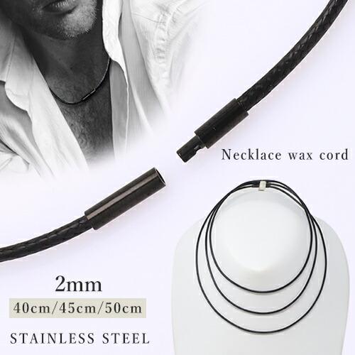 ネックレス ワックスコード チェーン 2mm 40cm 45cm 50cm メンズ レディース チョーカー シンプル 紐 アクセサリー ブレスレット : Queens Land - 通販 ...