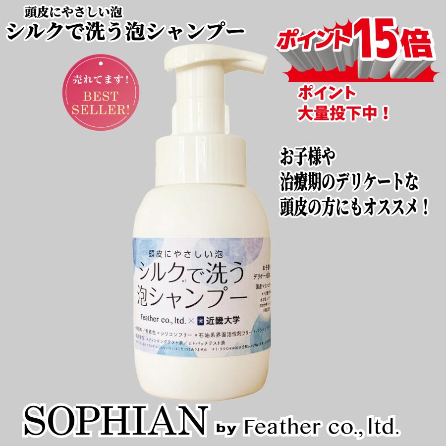 LEONKA 2個セット シルクで洗う泡シャンプー お得 割引 低刺激 敏感肌 シリコンフリー 無香料 無着色 パラベンフリー 医療用ウィッグ qvcジャパン 安全 安心 化学療法 ...