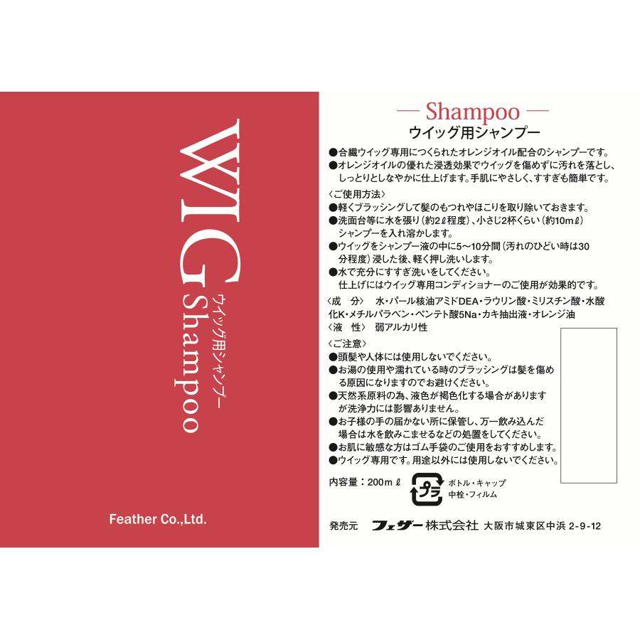 LEONKA 2セット ウィッグ 専用 シャンプー 送料無料 割引 お得 部分 フル お手入れ メンテ 汚れ 臭い 除去 WIG かつら qvcジャパン SOPHIAN フェザー ...