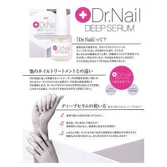【即納】定型外普通郵便送料無料【代引不可】 ドクターネイル Dr.Nail ディープセラム DEEPSERUM 興和新薬 6.6ml : ソフィア・ネイル - 通販 - Yahoo!ショッピング