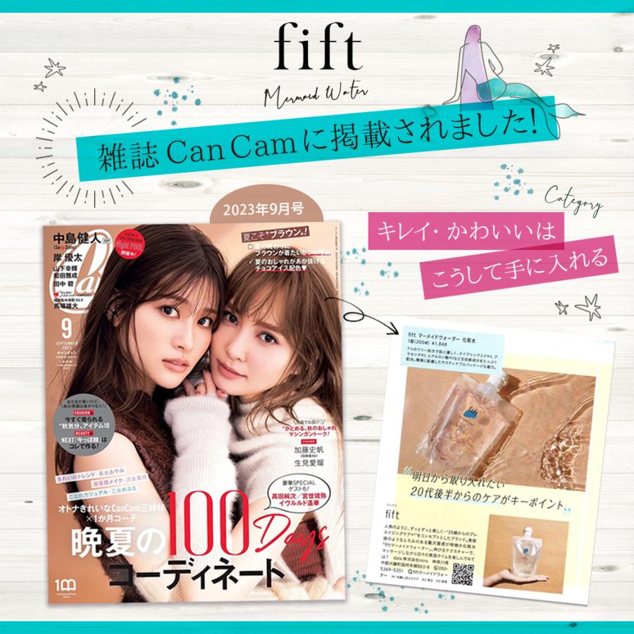 fift フィフト 化粧水 乳液セット マーメイドウォーター マーメイドシルク プロテオグリカン ナイアシンアミド ヒアルロン酸 とろみ化粧水 ...