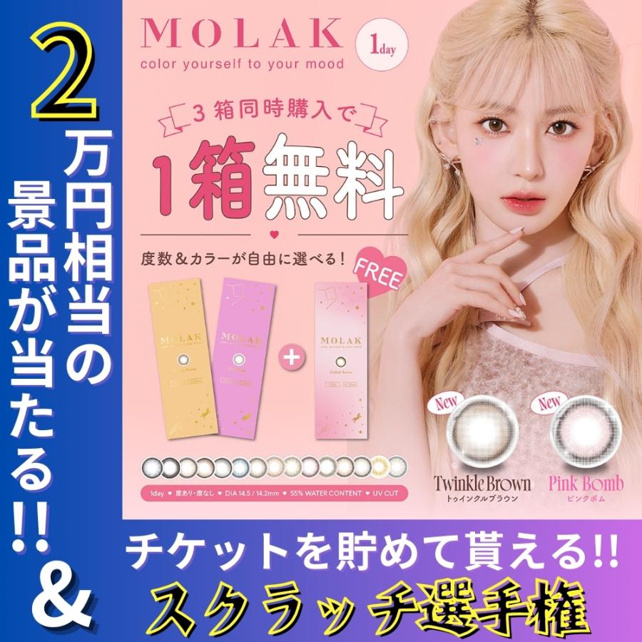 MOLAK 【 4箱 +無料2箱 】 モラク カラコン ワンデー 度付き 度あり カラコンワンデー ワンデーカラコン 1day ...