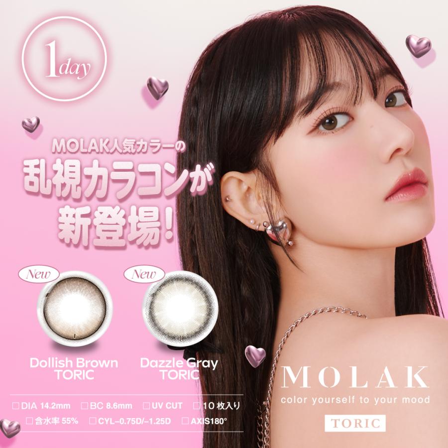 MOLAK（モラク） 【 お試し アウトレット 】【 2箱 セット 】 カラコン ワンデー 乱視 乱視用 度付き カラコンワンデー ワンデー ...
