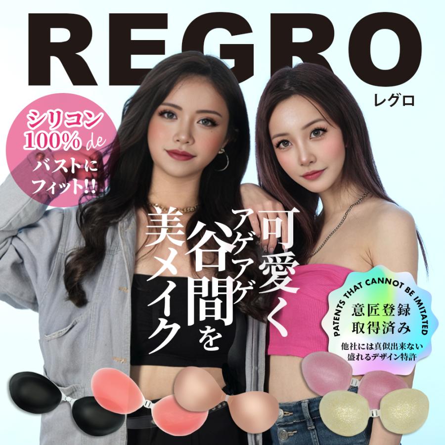 ヌードブラ REGRO 盛れる 谷間 はがれにくい かぶれない シームレス デコットブレラ チカッとブラ ぷるるんシリコンブラ ドレス ...