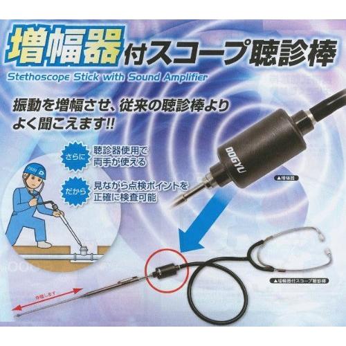 DOGYU 増幅器付スコープ聴診棒 02059 : sopo nokka - 通販 - Yahoo