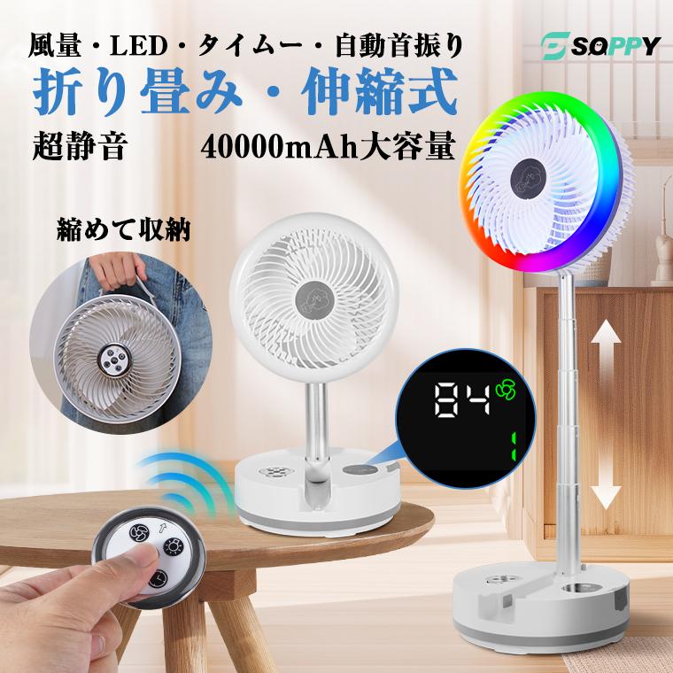 【15,980円→13,980円12時間限定】扇風機 卓上 静音 自動首振り コードレス USB充電式 40000mAh大容量 伸縮式 おりたたみ リモコン LEDライト リビング扇風機 ...