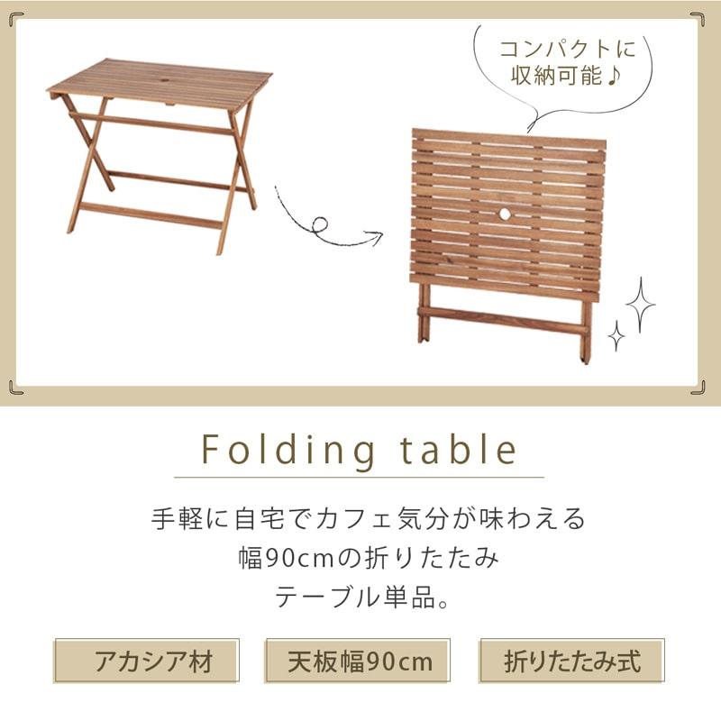 折りたたみテーブル 単品 90cm ガーデンテーブル バルコニー テラス テーブル 机 木製 ガーデンファニチャー おしゃれ カフェ 0427 : Living&Journey - 通販 ...