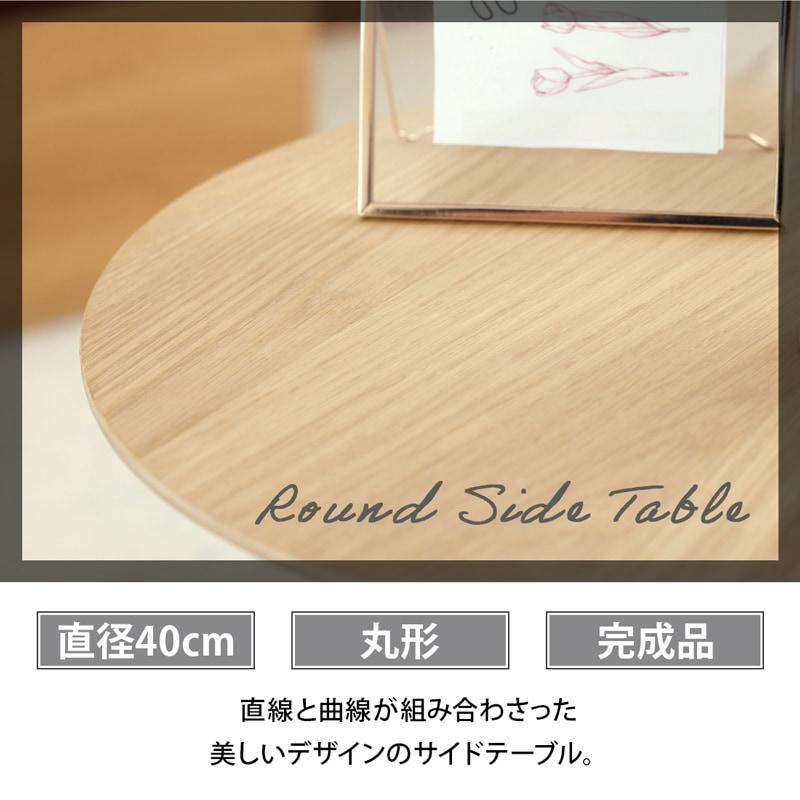 サイドテーブル ナイトテーブル ソファテーブル ラウンド 丸型 直径40cm 円 丸 円形 オーク 突板 アイアン ナチュラル ブラック 黒 おしゃれ モダン 完成品 0458 ...