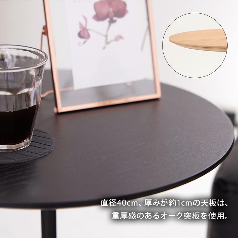 サイドテーブル ナイトテーブル ソファテーブル ラウンド 丸型 直径40cm 円 丸 円形 オーク 突板 アイアン ナチュラル ブラック 黒 おしゃれ モダン 完成品 0458 ...