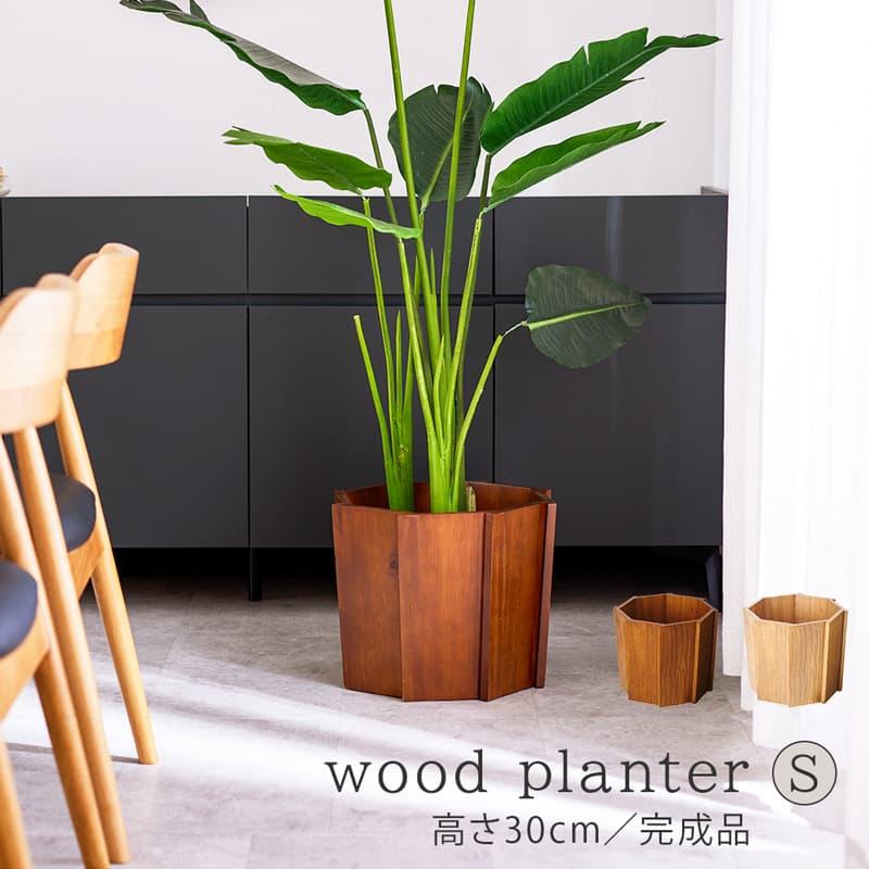 ウッドプランター プランターカバー 完成品 幅38cm 木製 ミンディ Sサイズ ブラウン ナチュラル インテリア 室内 園芸 おしゃれ かわいい 円形 植物 軽量 0489 : Living ...