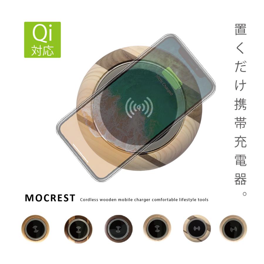 スマートフォン 充電器 ワイヤレス充電器 iPhone MOCREST モクレスト ウォールナット+桧 プレゼント 日用品 携帯充電器 スマホ ...
