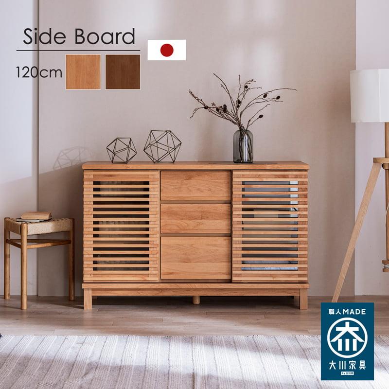 サイドボード 120cm キャビネット リビングボード 引き出し リビング収納 ルーバーデザイン おしゃれ 和モダン シンプル 無垢材 ブラウン ナチュラル 国産 0547 : Living ...