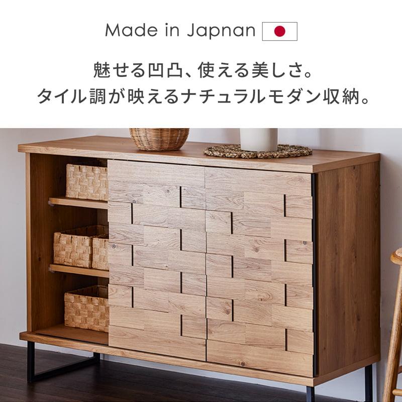 キャビネット 120cm リビングボード サイドボード 収納 ナチュラル ブラウン 引き出し おしゃれ 北欧風 モダン 国産 大川家具 完成品 0549 : Living&Journey ...