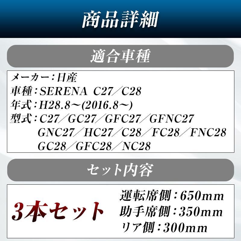 セレナ C27 C28 ワイパー 替えゴム 適合サイズ フロント2本 リア1本 計3本 交換セット NISSAN 純正互換品 SERENA e-POWER 新型 イーパワー : 宙 - 通販 ...