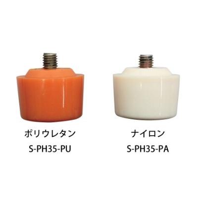 Seednew S-PH35-PA S−PH35用替頭 ナイロン（白） 新品 : CarParts SORA(適格請求書対応) - 通販 ...