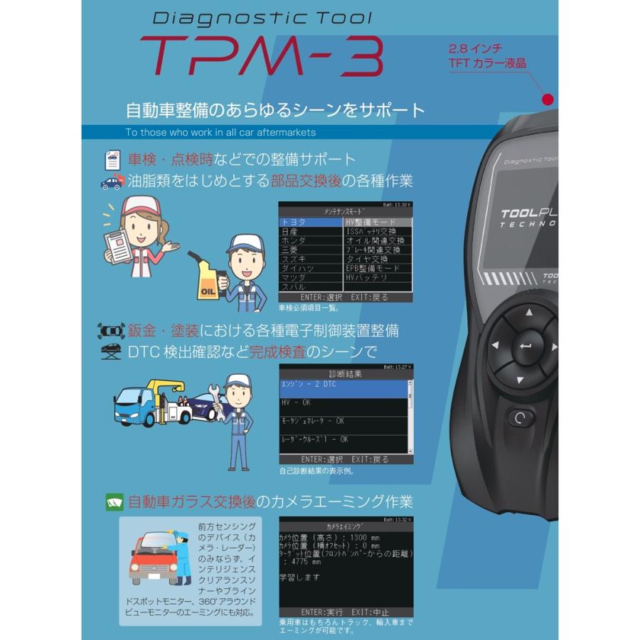 Toolplanet ツールプラネット TPM-3 DiagnosticTool スキャンツール 特定整備認証ツール 新品 : CarParts SORA(適格請求書対応) - 通販 ...