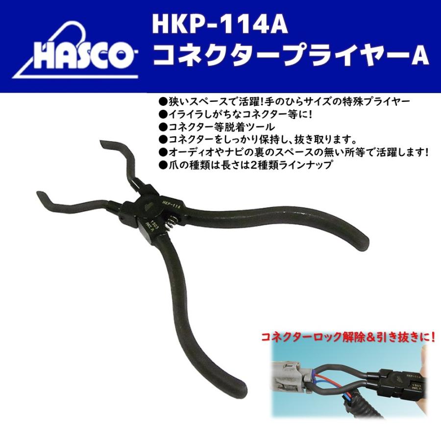 HASCO HKP-114A コネクタープライヤーA 新品 : CarParts SORA(適格請求書対応) - 通販 - Yahoo!ショッピング