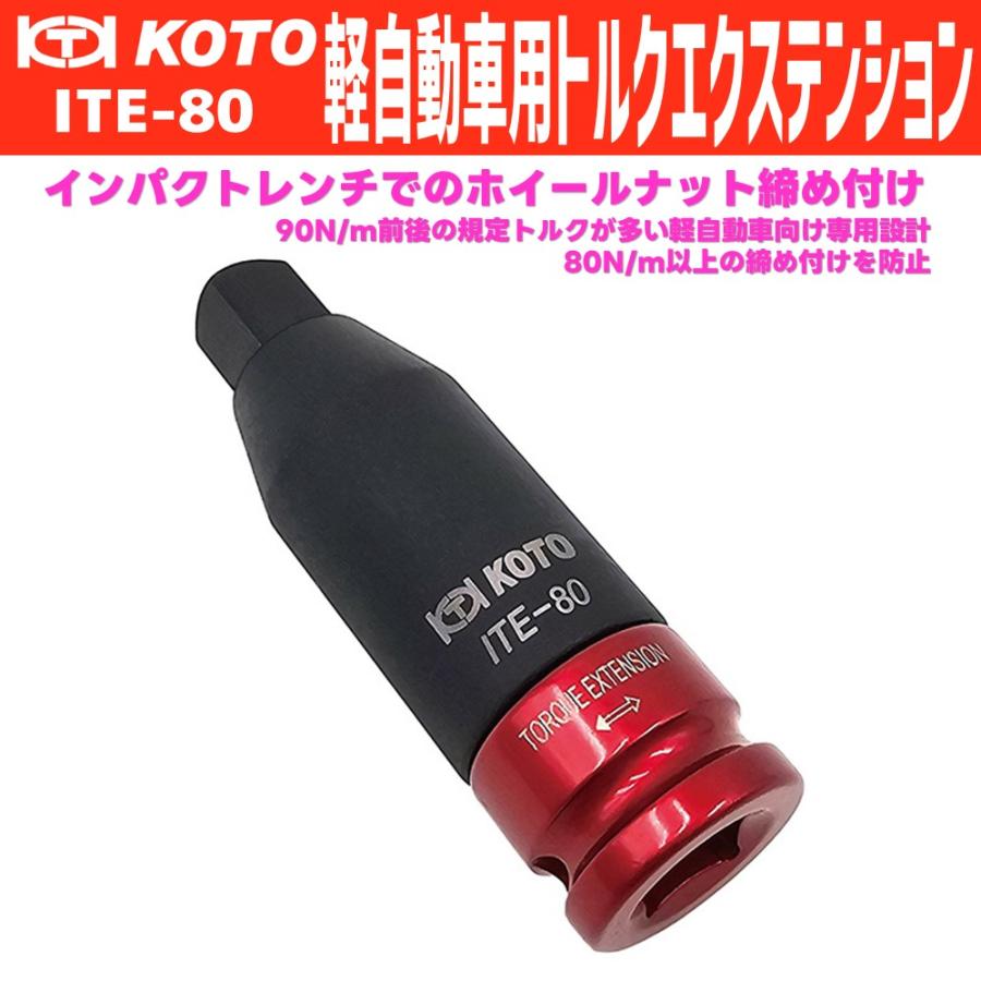 KOTO 江東産業 軽自動車用トルクエクステンション ITE-80 新発売 : CarParts SORA(適格請求書対応) - 通販 - Yahoo!ショッピング
