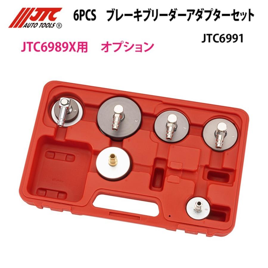 JTC(工具) [メーカー直送] JTC ブレーキブリーダー【JTC6989X専用】アダプターセット 6PCS JTC6991 新品 : CarParts SORA(適格請求書対応) - 通販 ...