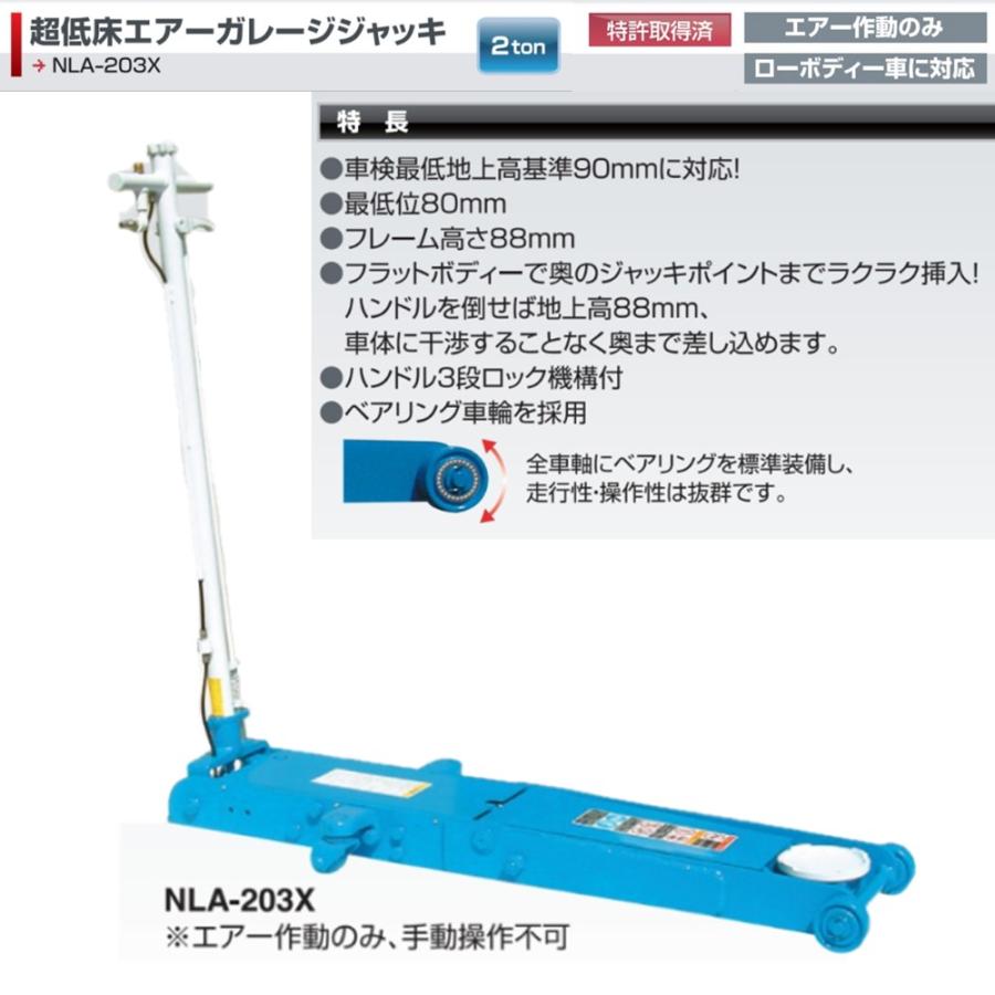 [メーカー直送]長崎ジャッキ NLA-203X 超低床 エアーガレージジャッキ 2トン ベアリング車輪 [個人宅配送不可] : CarParts SORA(適格請求書対応) - 通販 ...